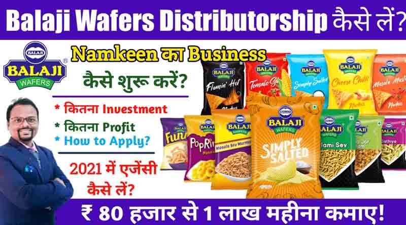 Balaji Wafers Distributorship Cost, Profit - Apply in 2022