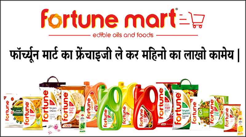 How to open Fortune Mart Franchise - Applying Process, Cost, Profit in 2022